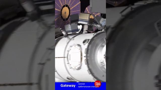 новый концепт лунной орбитальной станции Gateway #shorts#анонс#технология