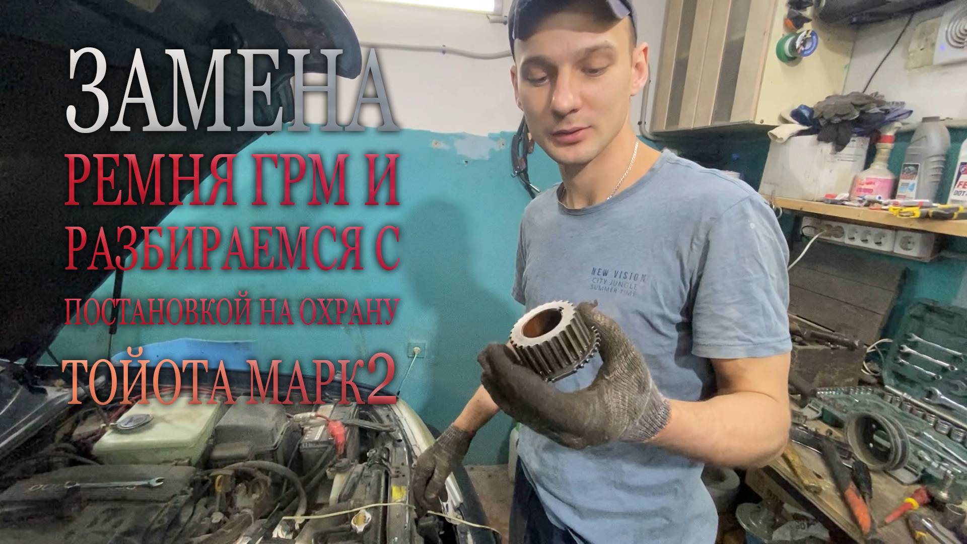 Замена ремня ГРМ Тойота Марк2/Toyota Mark II