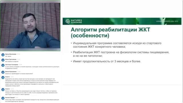 Нутритивная поддержка пищеварения. Программа "Здоровье ЖКТ как основа"