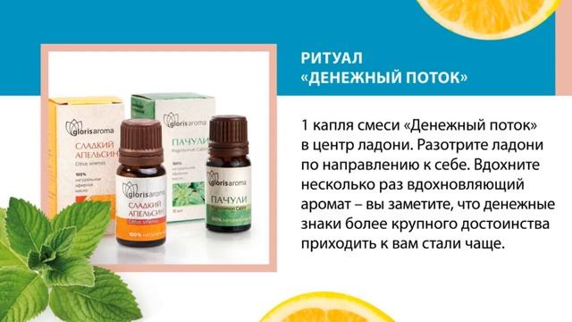 Курс  Ароматерапия для жизни . 5 из 9. Как управлять финансами