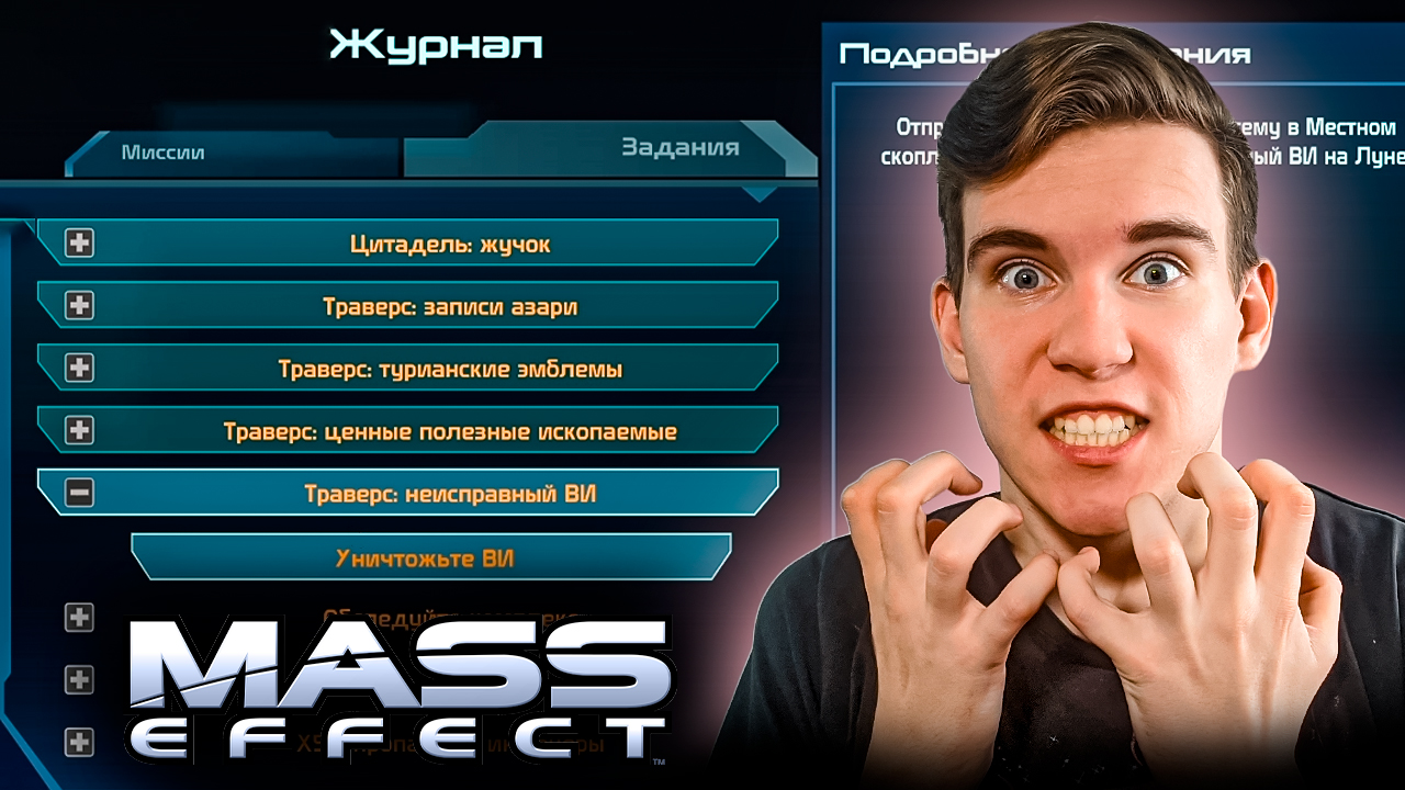 ГДЕ ВСЁ ЭТО? | Mass Effect #16
