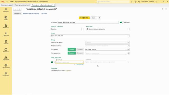Настраиваем идеальную воронку продаж в CRM для фитнес-студии в Мониторе продаж 1С_Фитнес клуб