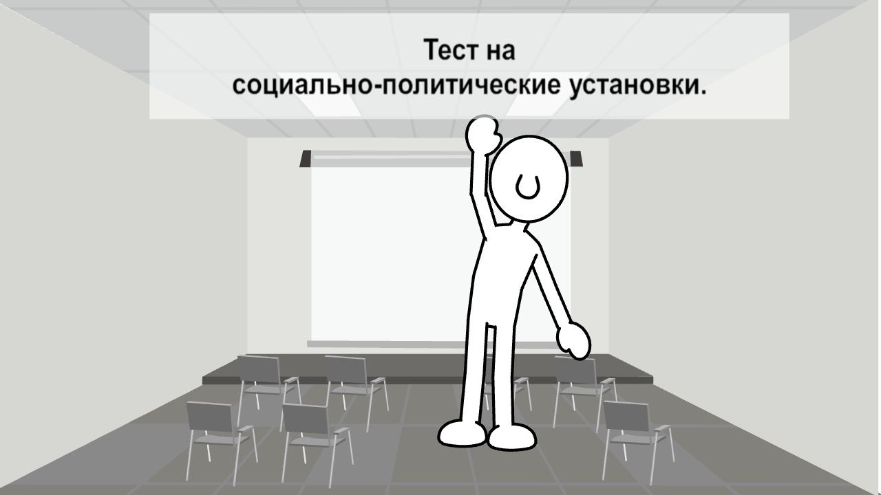 Социально-политические установки личности
https://psycorr.ru/testy/kharakteristiki-lichnosti/sotsial