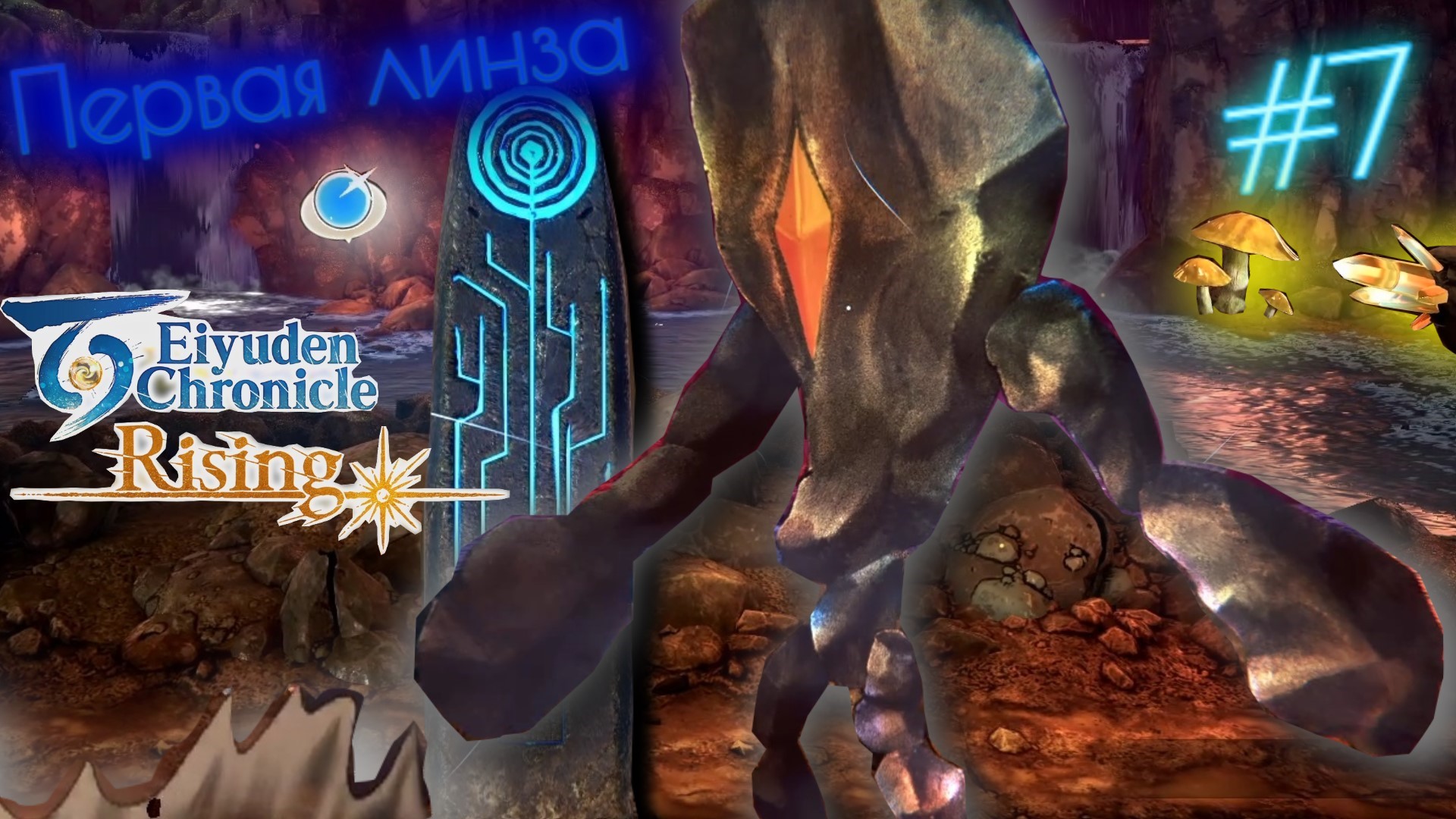 Eiyuden Chronicle: Rising [Прохождение] #7 | Второй босс рудный голем
