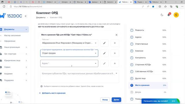 Шаг 9: Места хранения.
