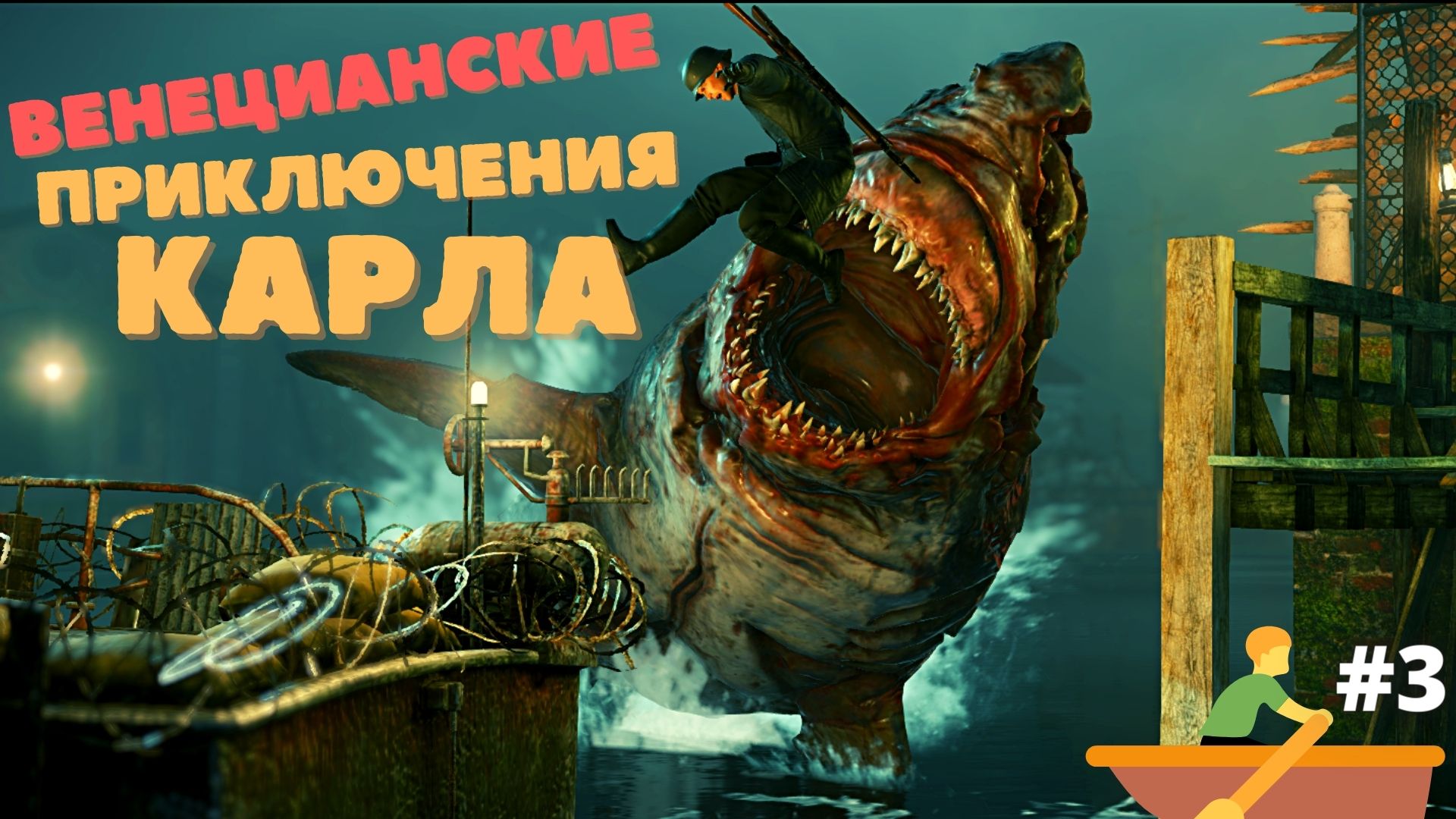 Nazi zombie Army 4: Dead War - Венецианские приключения Карла #3