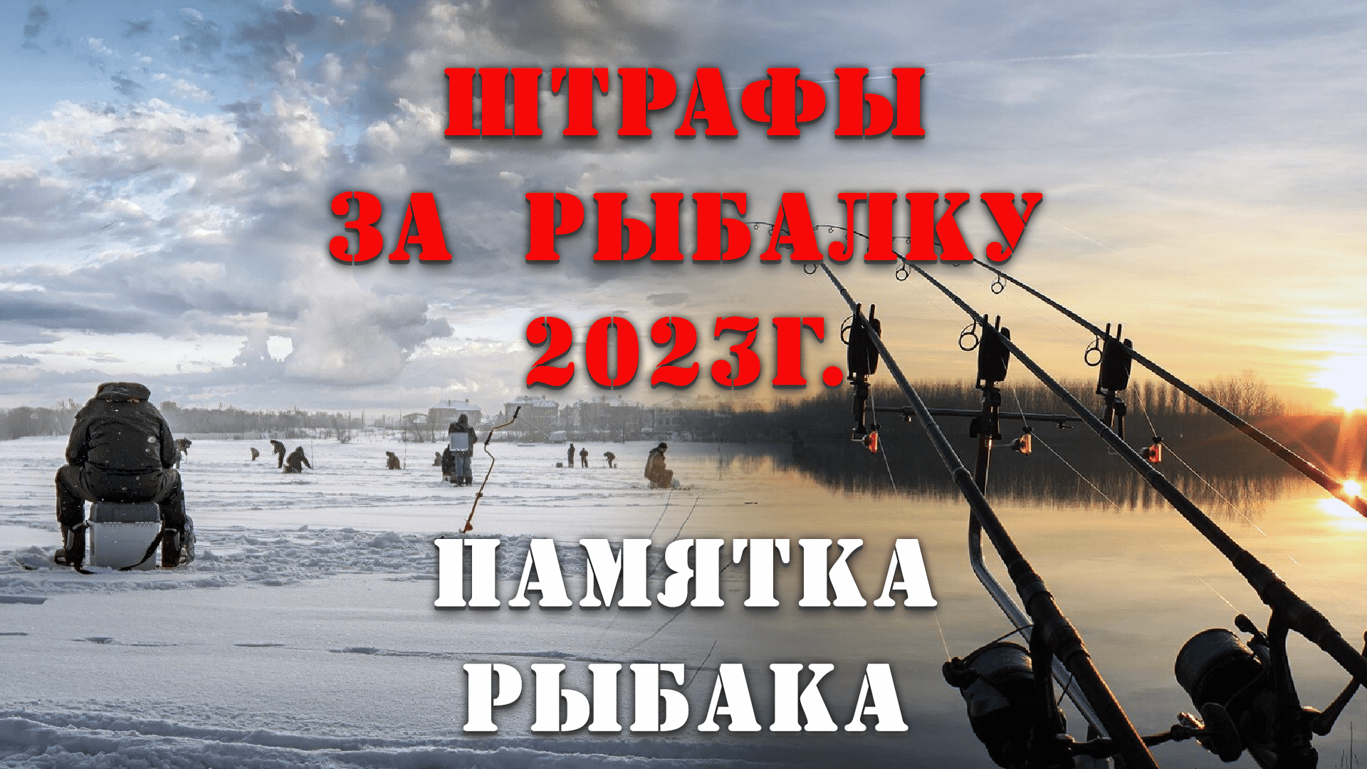 Суточная норма вылова рыбы 2023, новые правила рыбалки