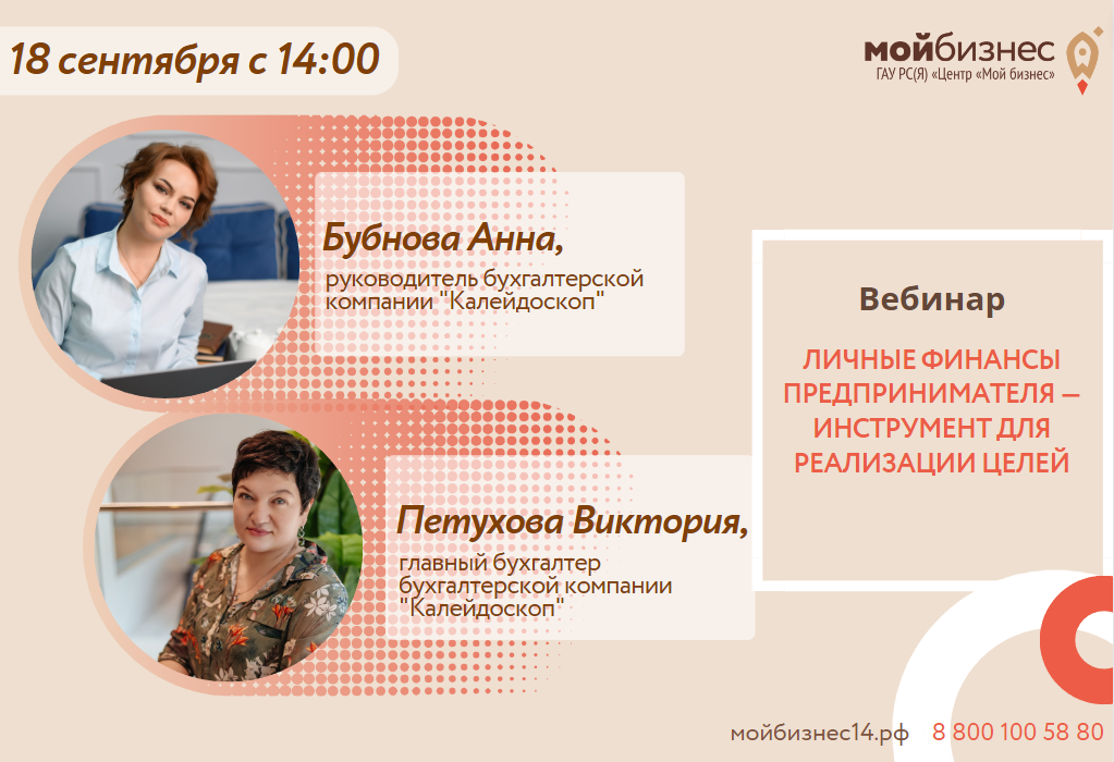 Вебинар «Личные финансы предпринимателя — инструмент для реализации целей»