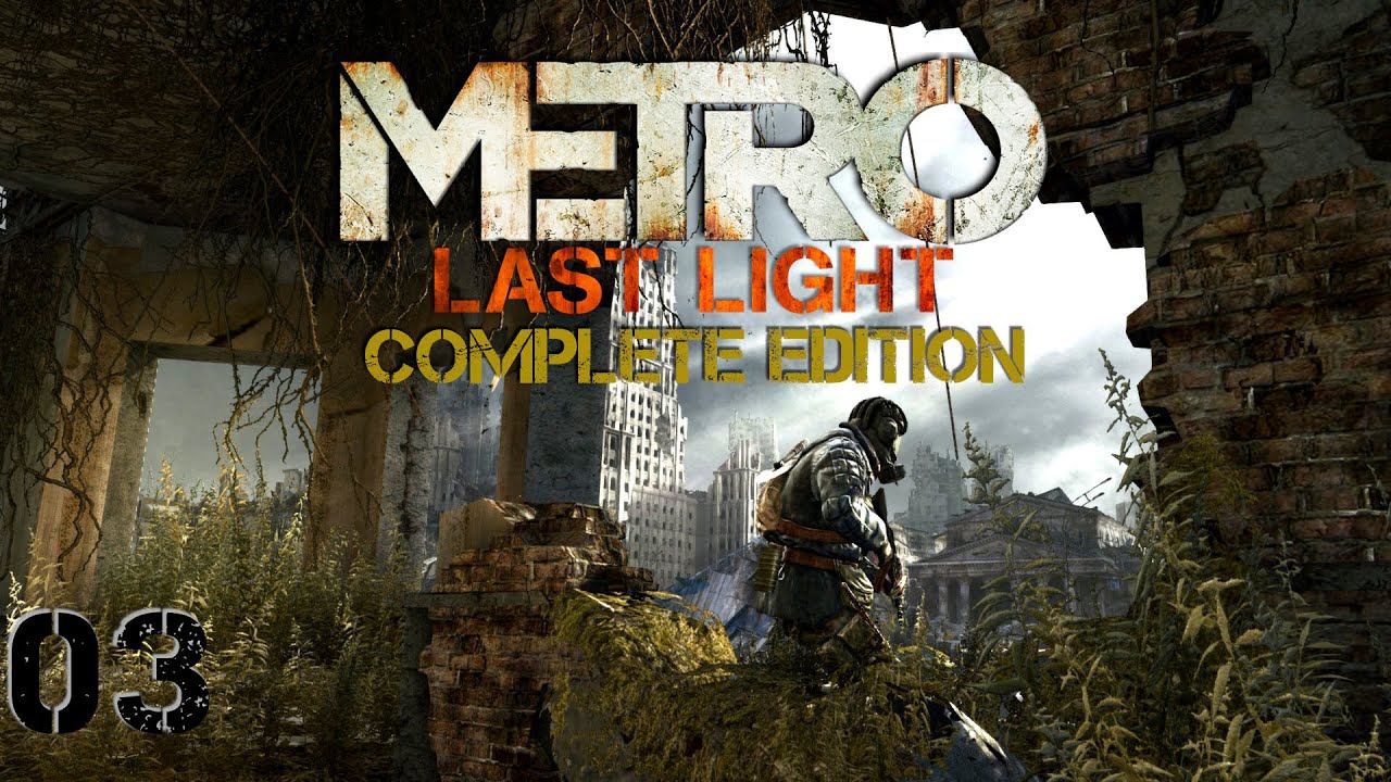 Metro: Last Light. Подробно. Не спеша. Без комментариев. #03.