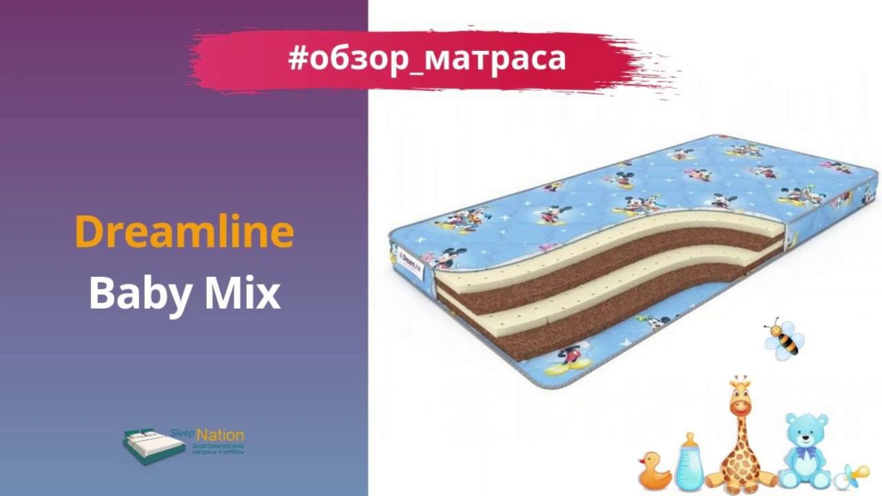 Детский матрас Dreamline Baby Mix - видео обзор интернет магазина Relaksan