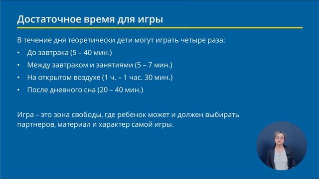 2 2 1 Психолого педагогические условия развития детской игры.mp4