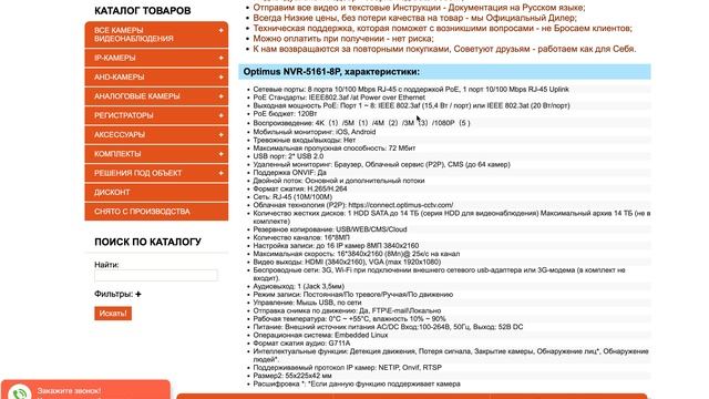 Optimus NVR 5161 8P: разбор характеристик видеорегистратора (отзывы, инструкция, обзор)