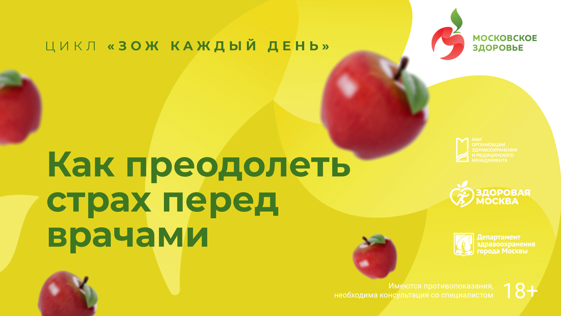 Как преодолеть страх перед врачами / цикл «ЗОЖ каждый день»