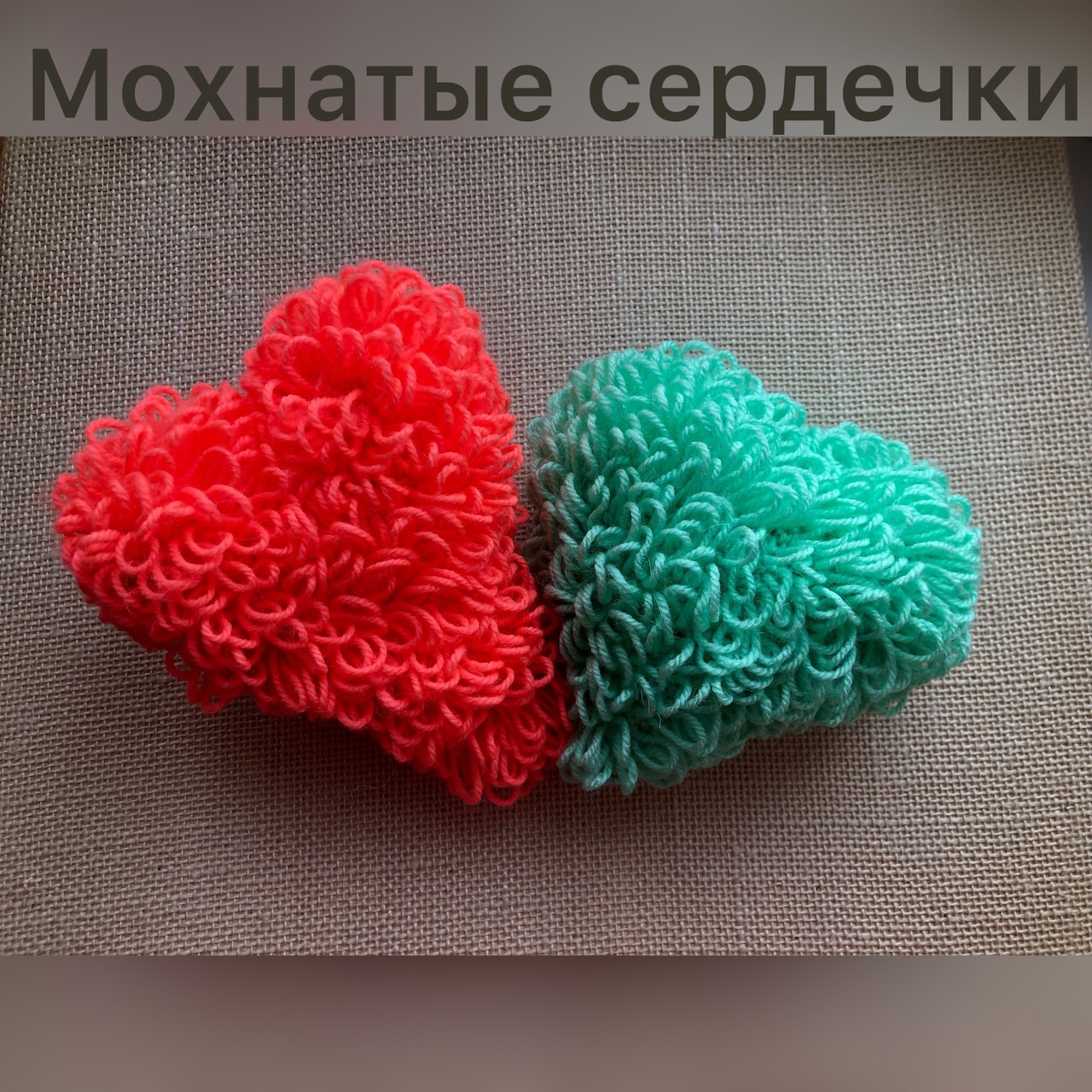 Мохнатое сердечко - тактильное счастье Амигуруми мастер класс от Анаит Угай для новичков Как связать