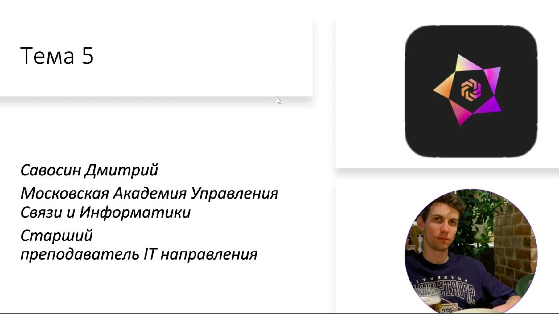 Обучение Python. Неполный условный оператор IF. Лекция 5