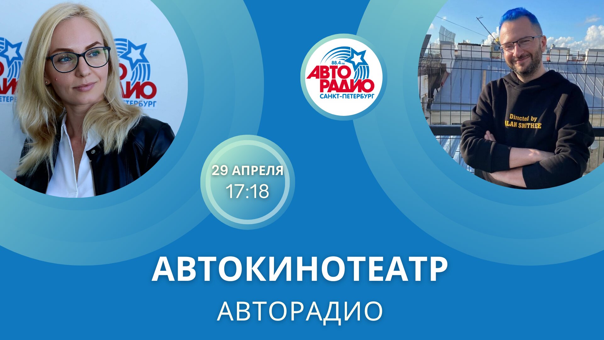 Автокинотеатр Авторадио
