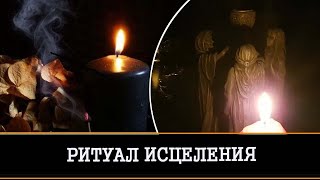 АРМЯНСКИЙ РИТУАЛ ИСЦЕЛЕНИЯ. ДЛЯ ВСЕХ. ВЕДЬМИНА ИЗБА ▶️ ИНГА ХОСРОЕВА.