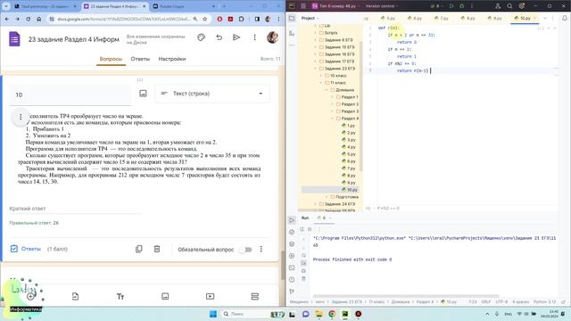 Задание 23 Раздел 4 Номер 10 ДЗ