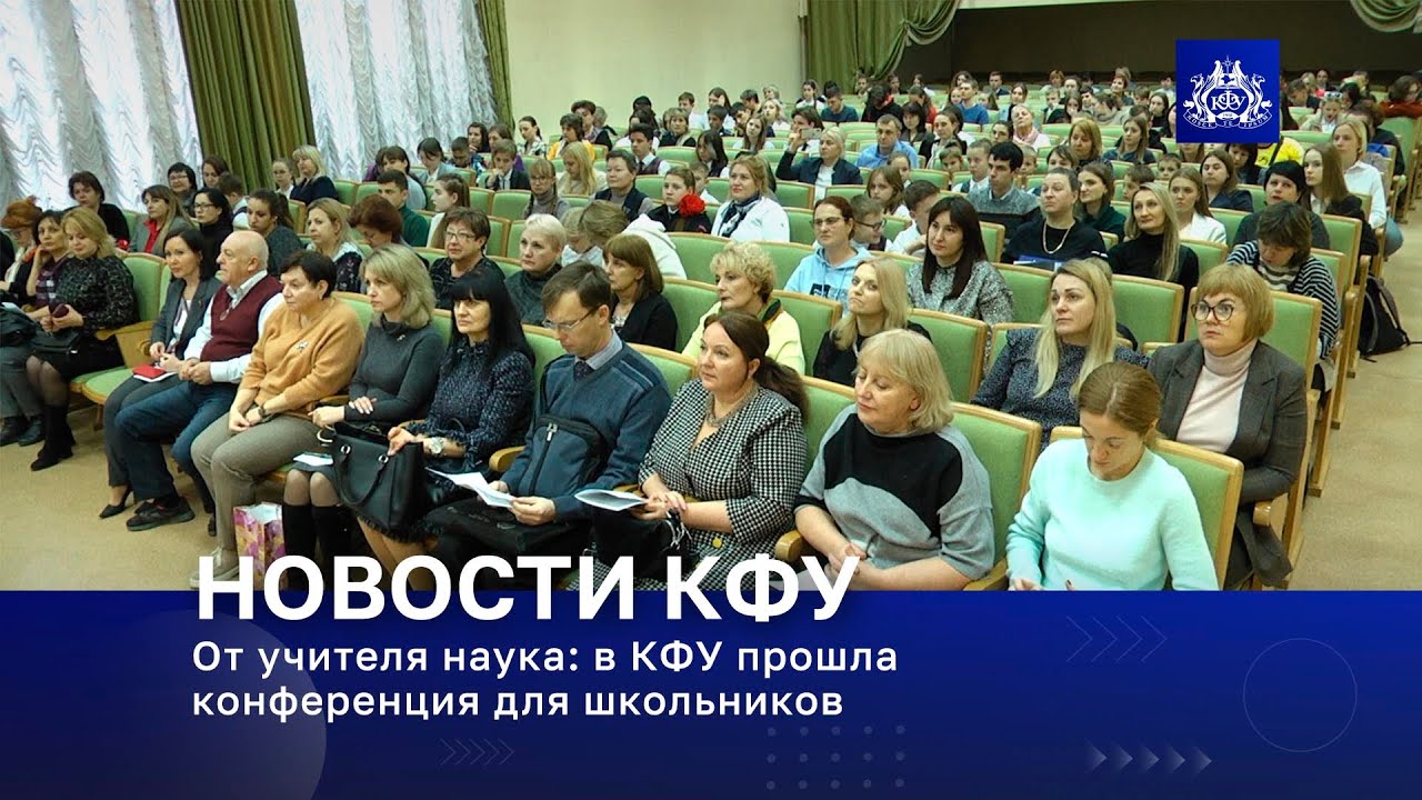 0:01 / 3:17


От учителя наука: в КФУ прошла конференция для школьников