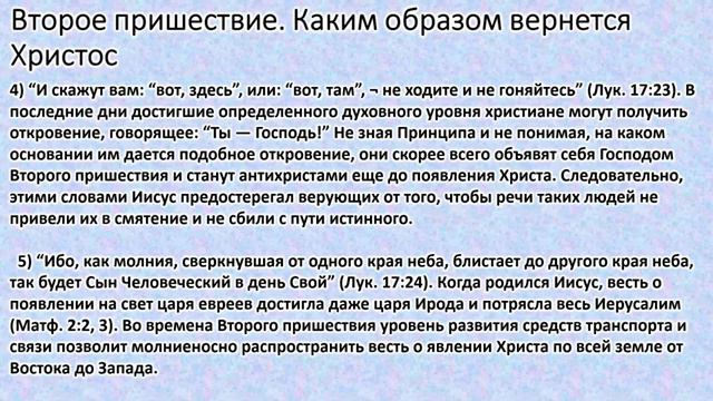 37. Второе Пришествие
