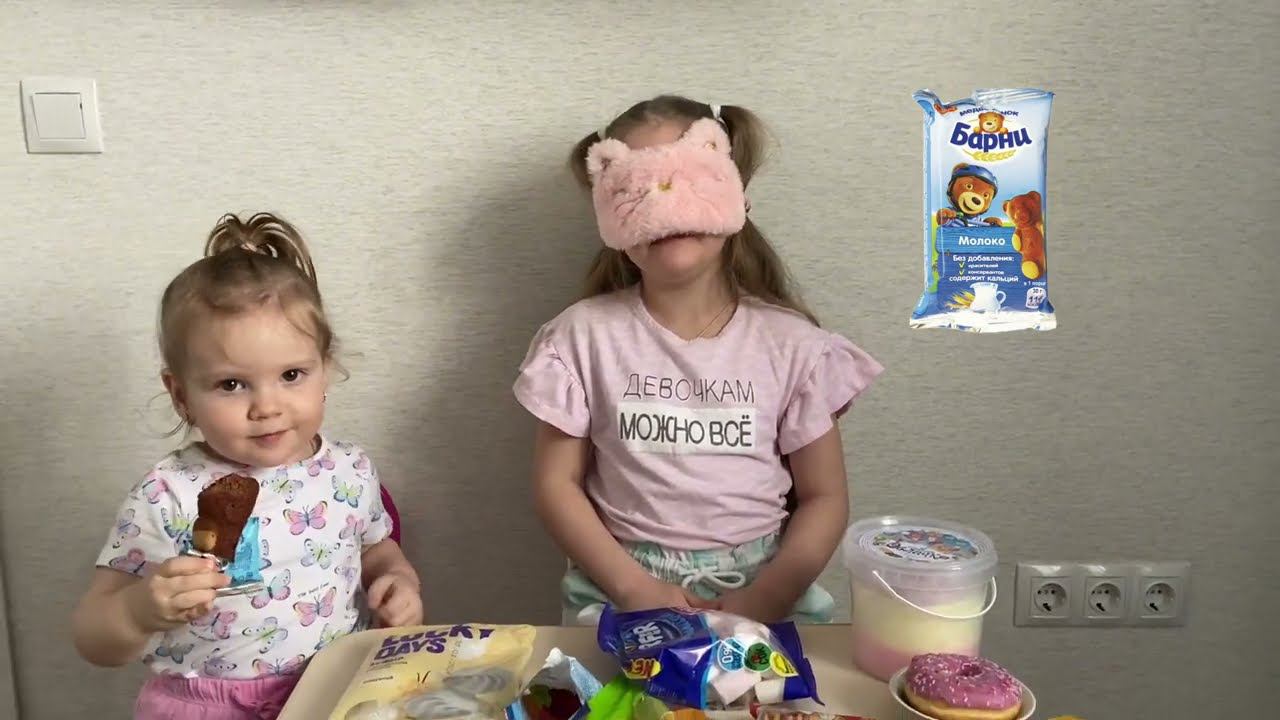 24 ЧАСА СЛАДОСТИ. ЧЕЛЛЕНДЖ с Закрытыми Глазами