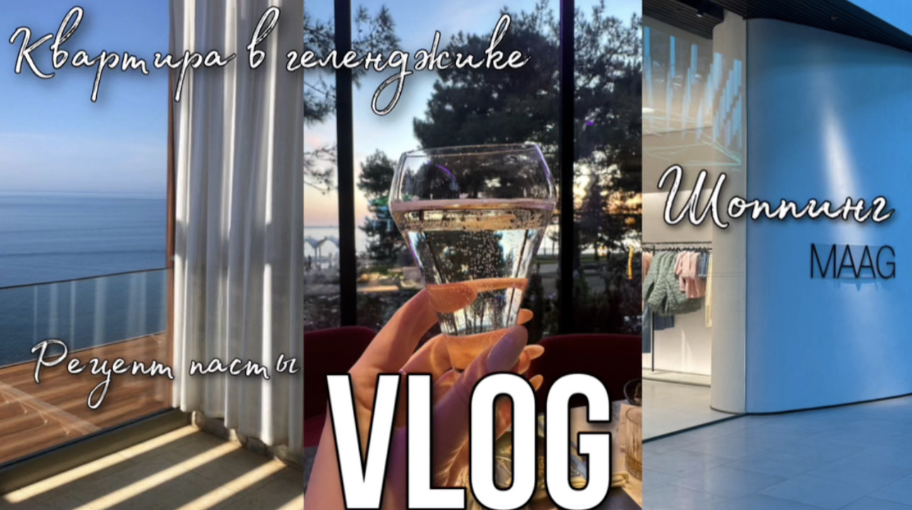 ШОППИНГ | КВАРТИРА В ГЕЛЕНДЖИКЕ | РЕЦЕПТ ПАСТЫ | ПАСХА | ИГРА В ХОГВАРТС