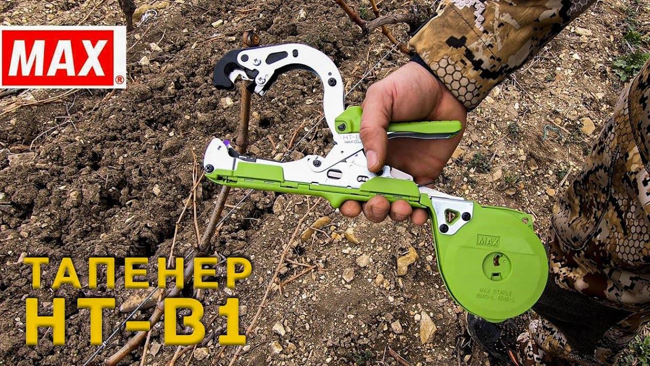 Тапенер HT - B1