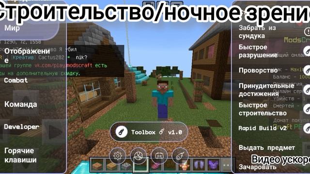 Как пользоваться читами на сервере ModsCraft #сервер #ModsCraft #Shorts