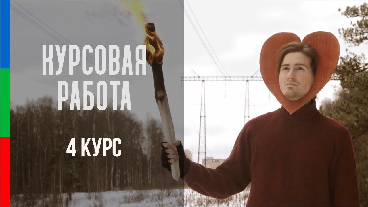 ДО42 Кандинский Курсовая работа