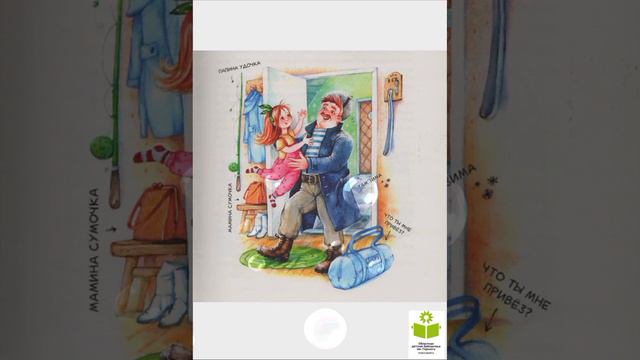 Анастасия Безлюдная "Мой папа ходит по морям"