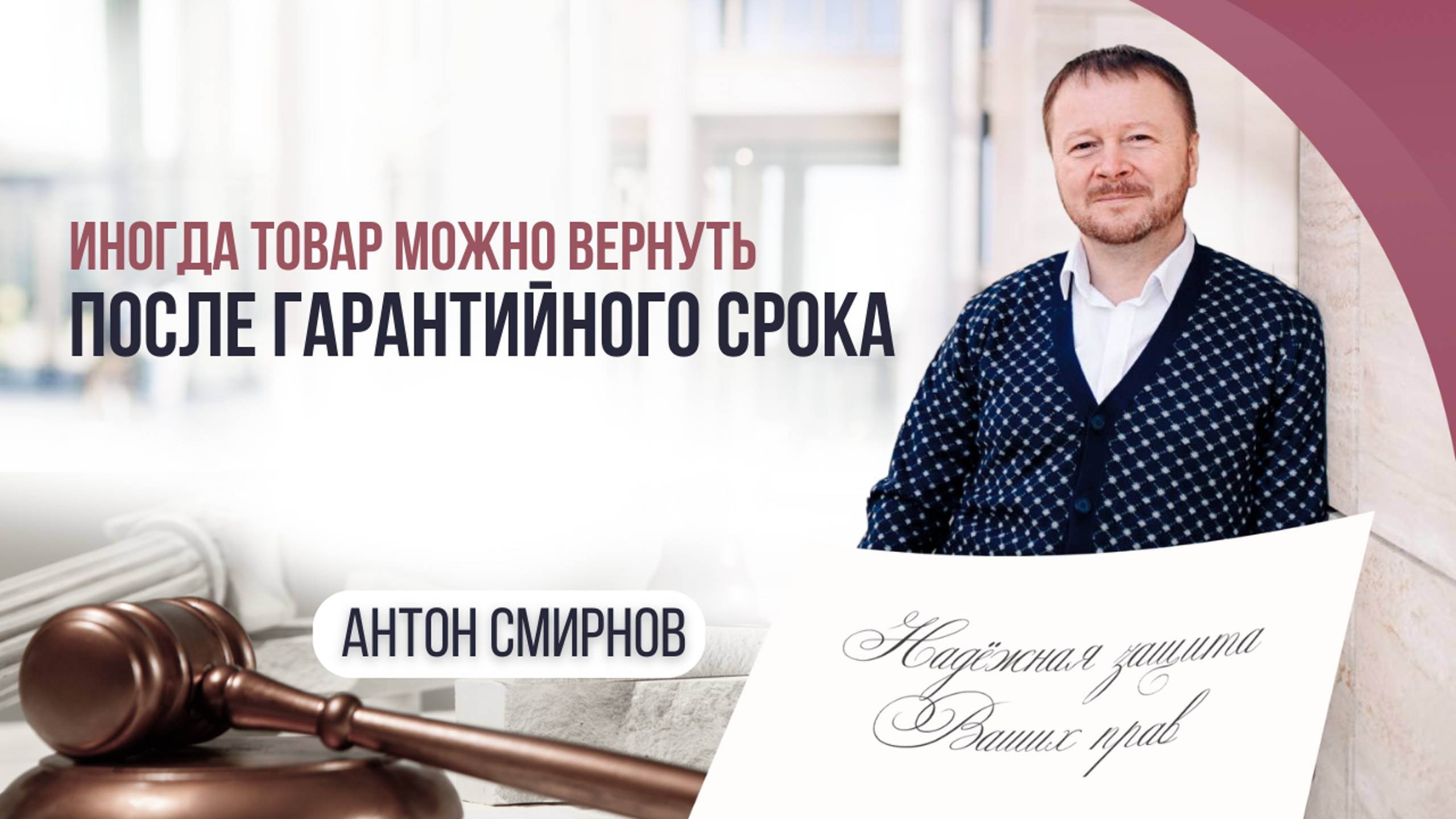 Иногда товар можно вернуть после гарантийного срока