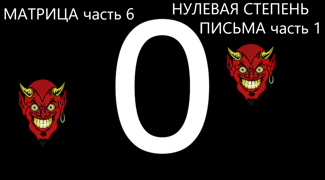 "ЧЁРТ ПОБЕРИ "- это как?