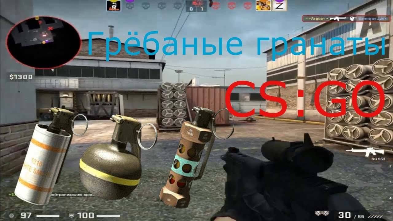 Аргос и Грёбаные гранаты! В CS_GO.mp4