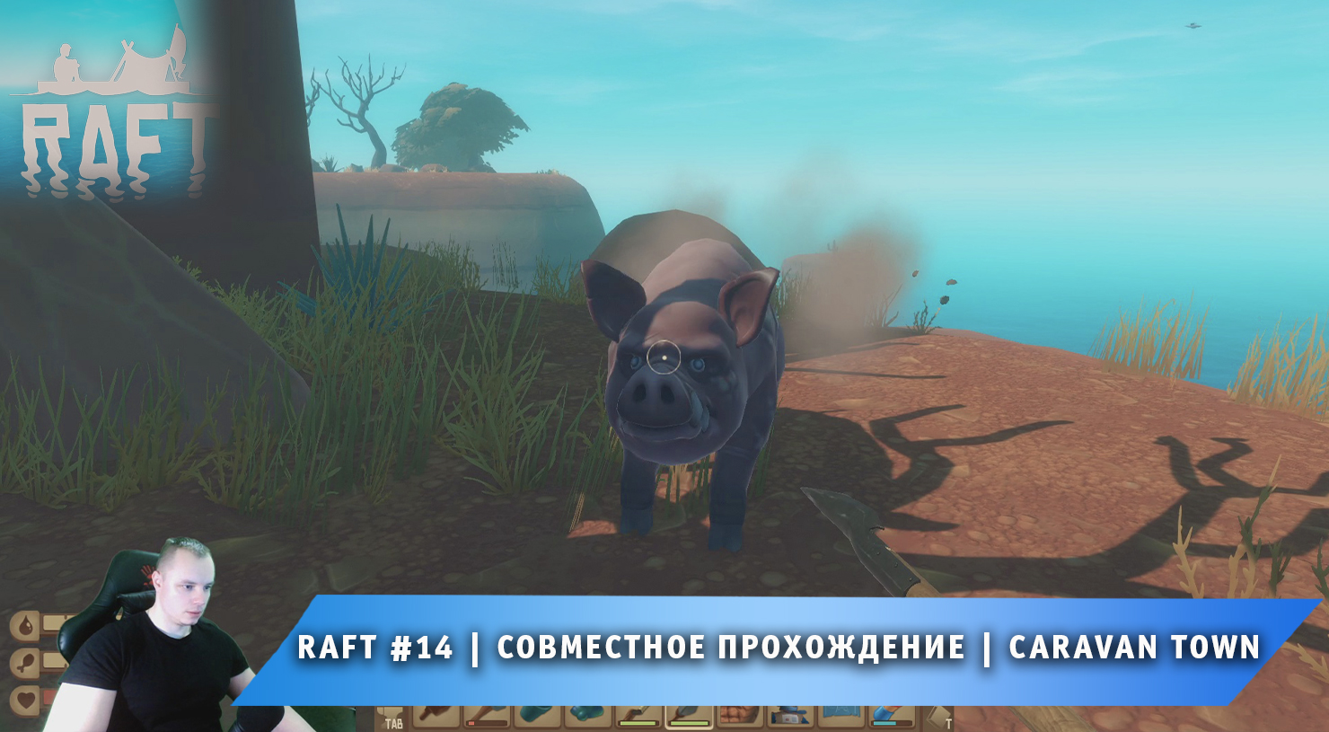 Raft #14 ➤ Совместное выживание на плоту ➤ Caravan Town ➤ Караванный городок ➤ Прохождение игры Рафт