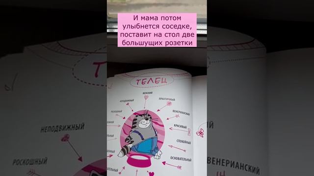 Про знак Телец