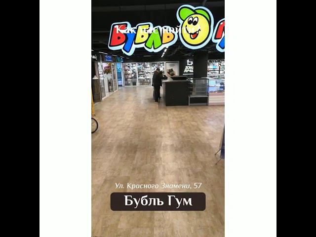Бубль-Гум на Гоголя