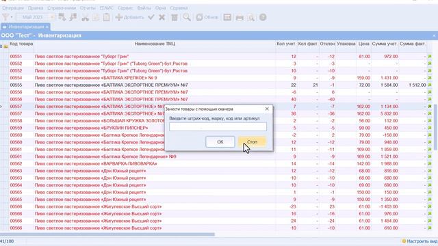 ЕГАИС. Инвентаризация пива и пивных напитков в программе