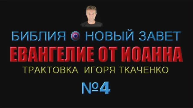 Евангелие от Иоанна, глава 8