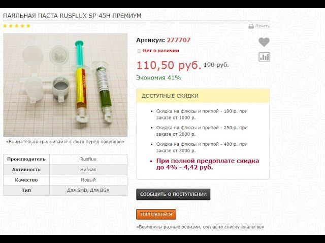 Российская паяльная паста SP-45H. RusFlux. ПОС-61. Спектр-анализ