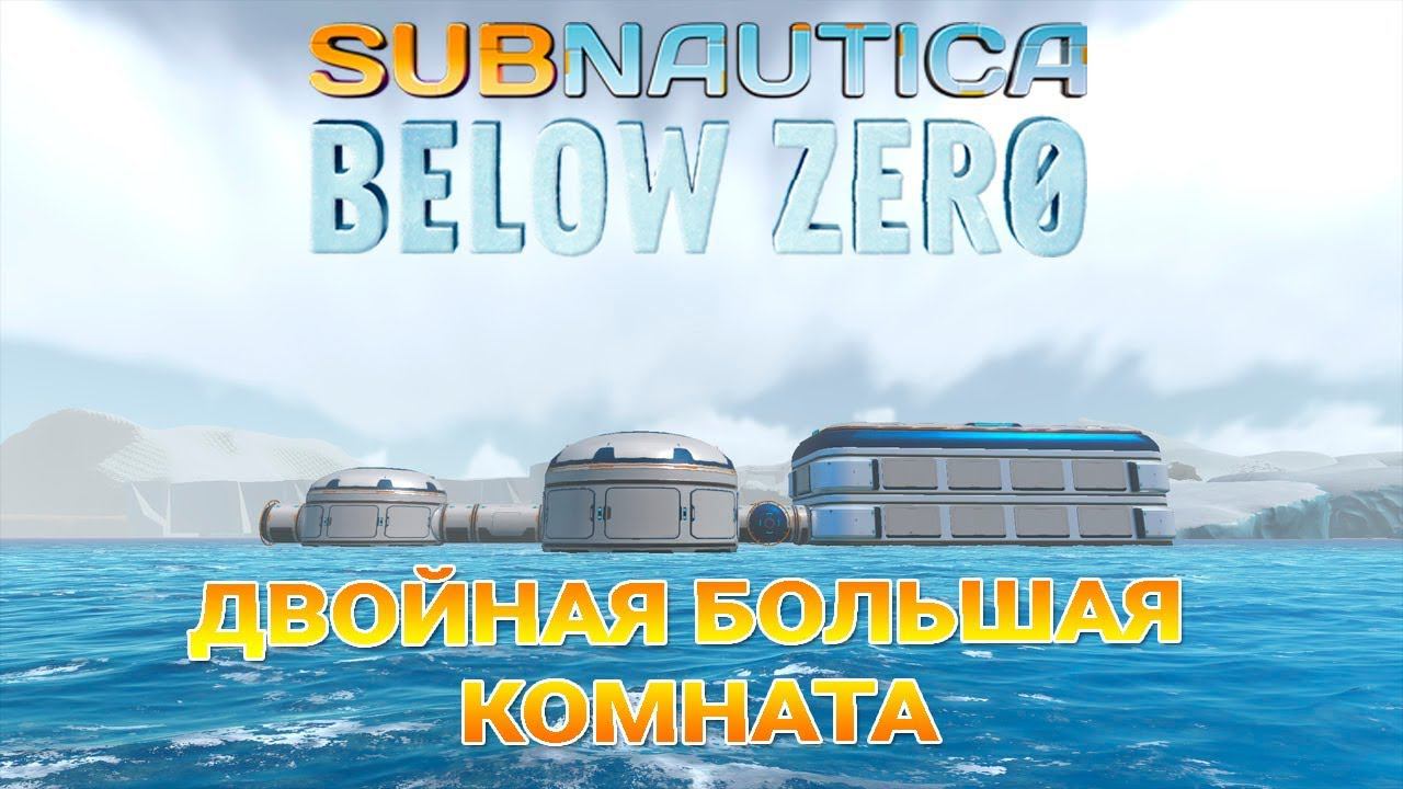 МЕГА БАЗА ►1440p ► Subnautica Below Zero #3
