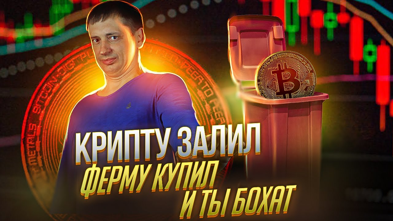 Крипто мусор или саботаж финансовой системы? | Майнеров освободят от налогов | AfterShock.news