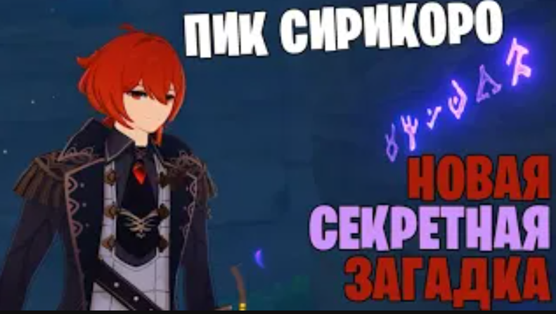 Секретный сундук на Пик Сирикоро | НОВАЯ интересная загадка на Цуруми в Genshin Impact 2.2