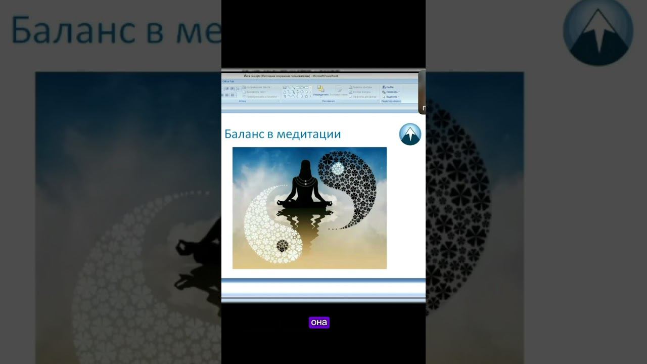 Баланс в медитации