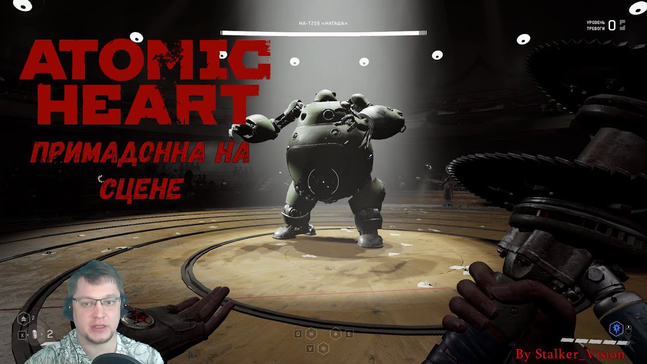 Примадонна на сцене | Atomic Heart #20