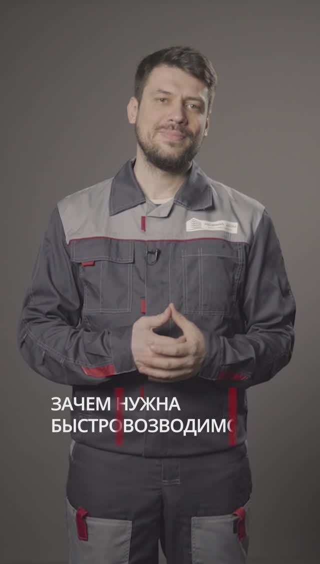 Быстровозводимость