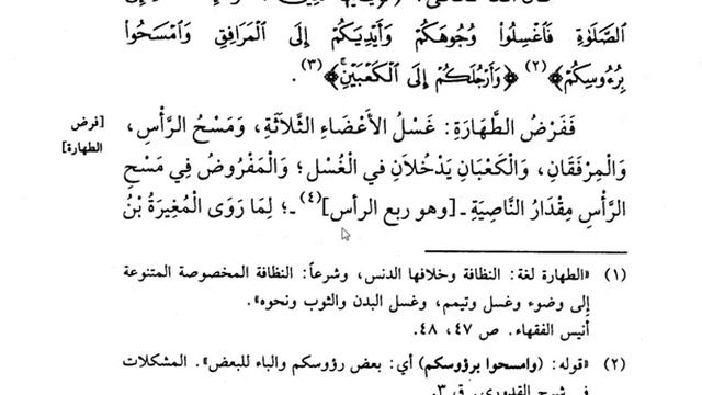 مختصر القدوري омовение часть 1.mp4