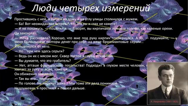 Люди четырех измерений