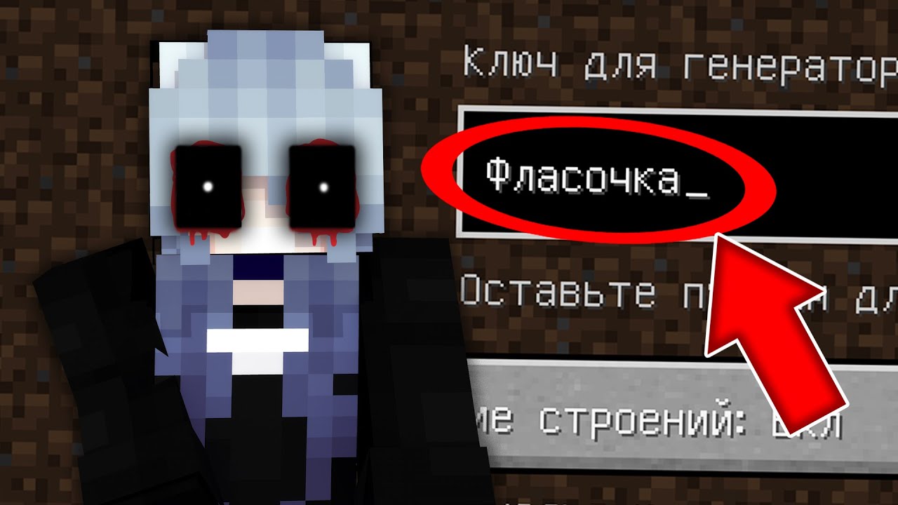 Я попала на жуткий сид МИФФИ в майнкрафт ! Страшный сид МИФФИ.EXE MINECRAFT SCP