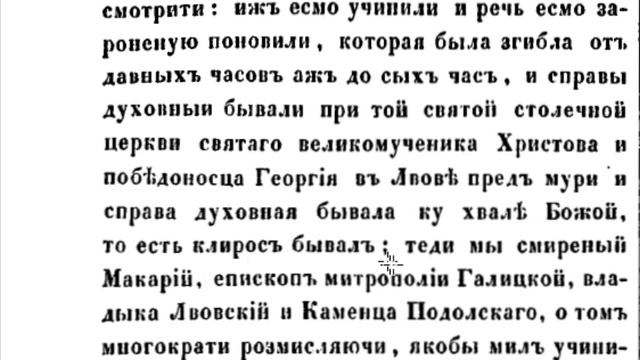 Язык Львовских попов. 16 век.