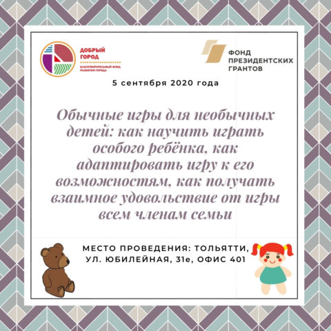 Обычные игры для необычных детей  как научить играть особого ребёнка (от 05.09.2020 г.)